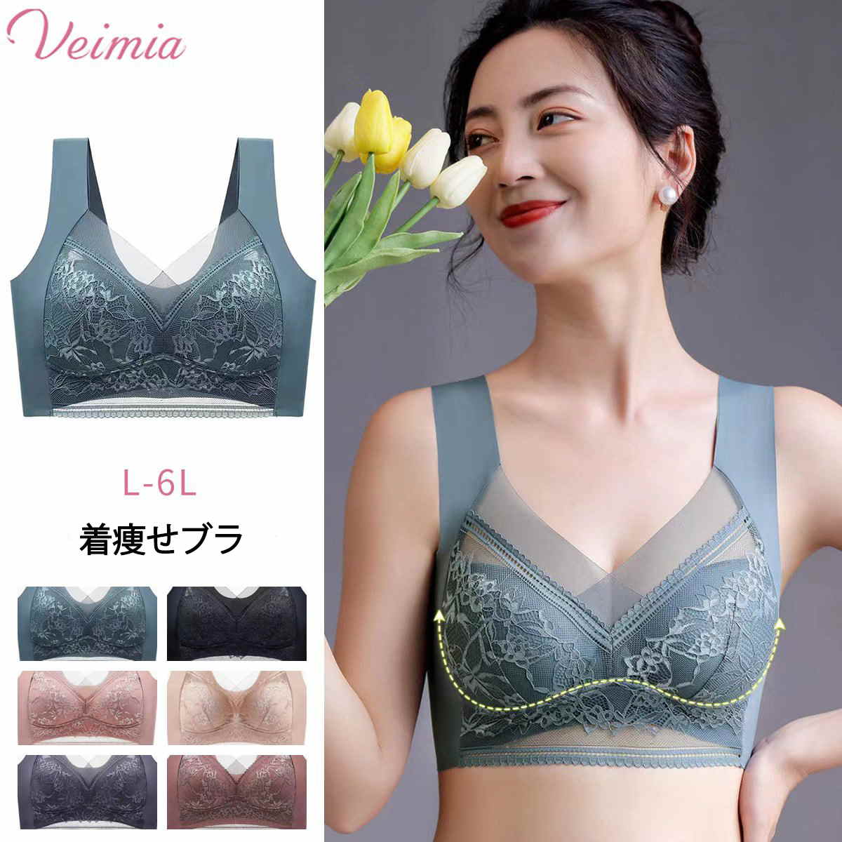 【veimia】着痩せブラ｜フロントシートでチラ見せ防止と美胸効果を実現するブラジャー – VEIMIA
