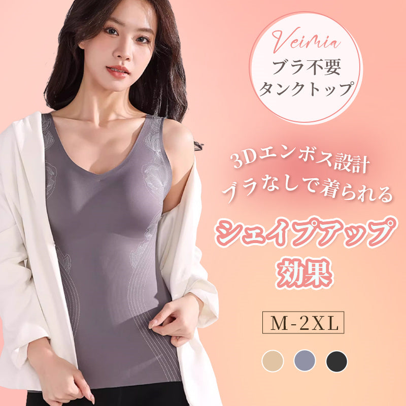 【2枚セットで¥5,990円】VEIMIA タンクトップ | 3Dエンボス設計でおしゃれさをプラス。高品質生地が身体にぴったりフィットし、美
