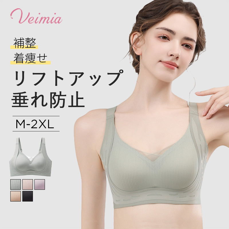 【2枚セットで¥5,990円】VEIMIA 垂れ防止・補整ブラ | しっかりと引き寄せ、魅力的なバストを1日中キープ！シームレスでバストに優
