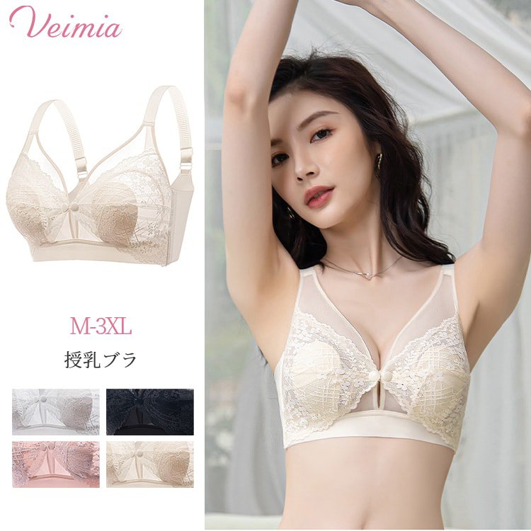 VEIMIA 美胸・授乳ブラ|バストシルエットを整えて美胸に近づけるブラ！授乳は即できるものがいい！赤ちゃんを抱っこしたまま、片手でサッと授