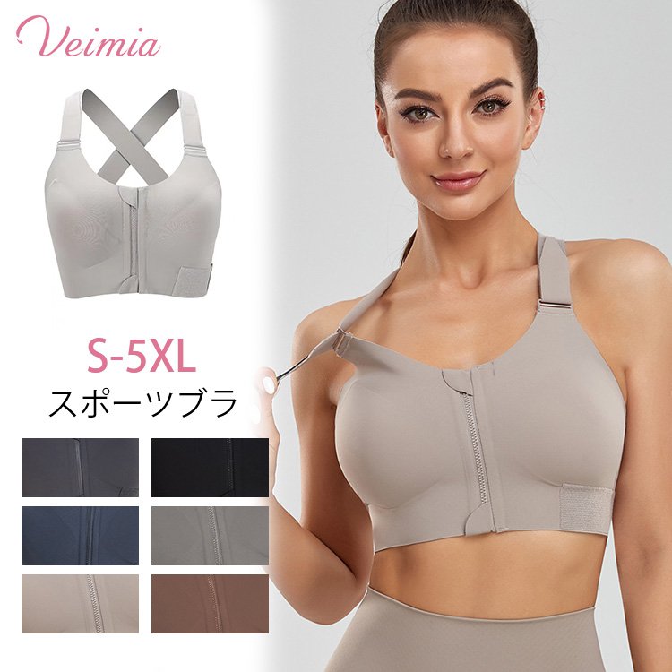 VEIMIA【スポーツブラ】大きいサイズ対応！快適なフィット感でハイサポート。つけるだけで姿勢がぐっと上がり。