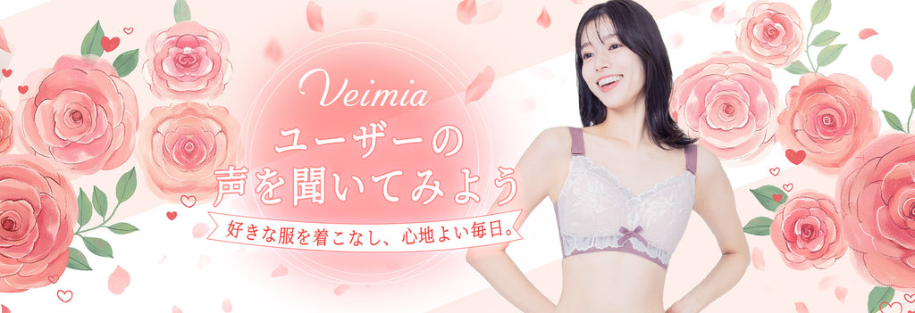 Veimiaでユーザーの声を聴こう！新しい感動を体験しよう – VEIMIA