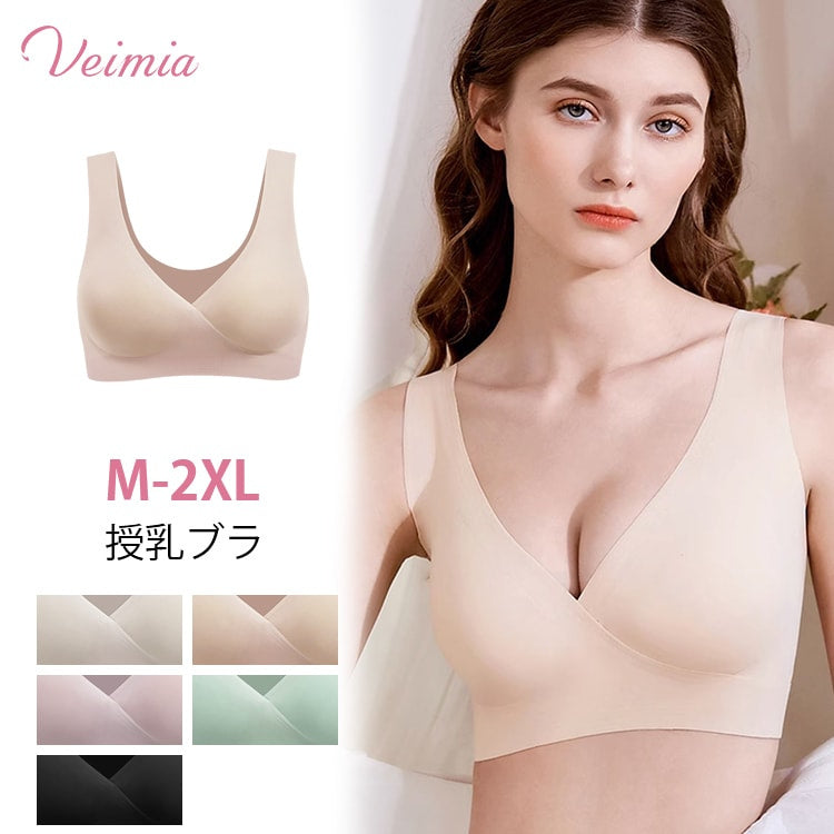 VEIMIA シームレス・美胸・授乳ブラ| シームレスで、バックラインをよりスムーズで美しくする。柔らかく流れやすい胸をガッチリ守ってくれる