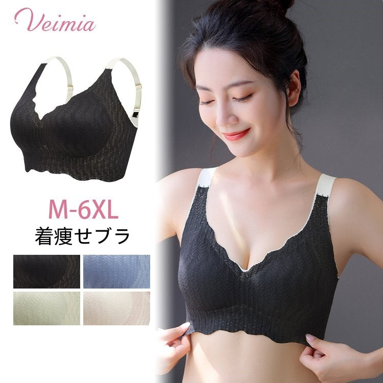 VEIMIA【垂れ乳防止！着痩せブラ】バストに沿って包み込む、肉質を選ばずフィット！脇すっきりシルエット、綺麗なバストラインをメイク。