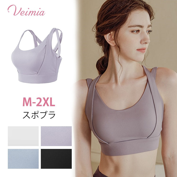 VEIMIA【スポーツブラ】しっかりホールドで動きやすい! 寄せ上げて引き締める、肌に優しいノンワイヤーブラ。